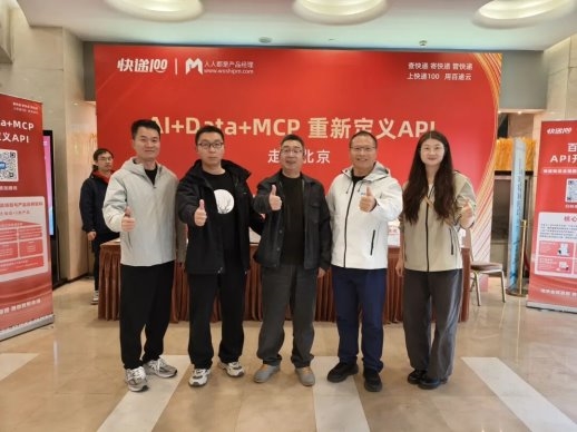 「AI+Data+MCP，重新定义API」十城巡展·北京专场活动圆满举办！_中华网